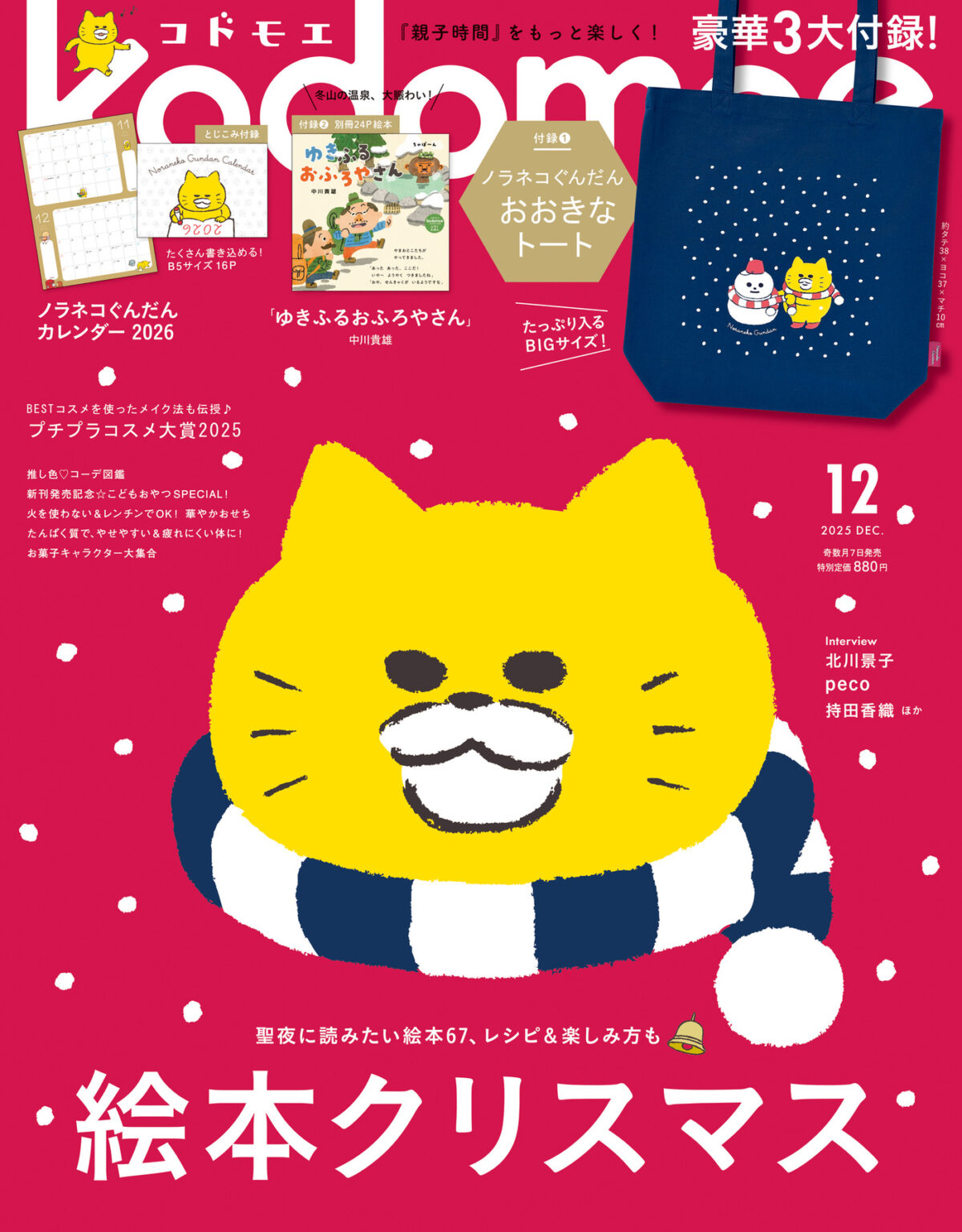 ノラネコぐんだん